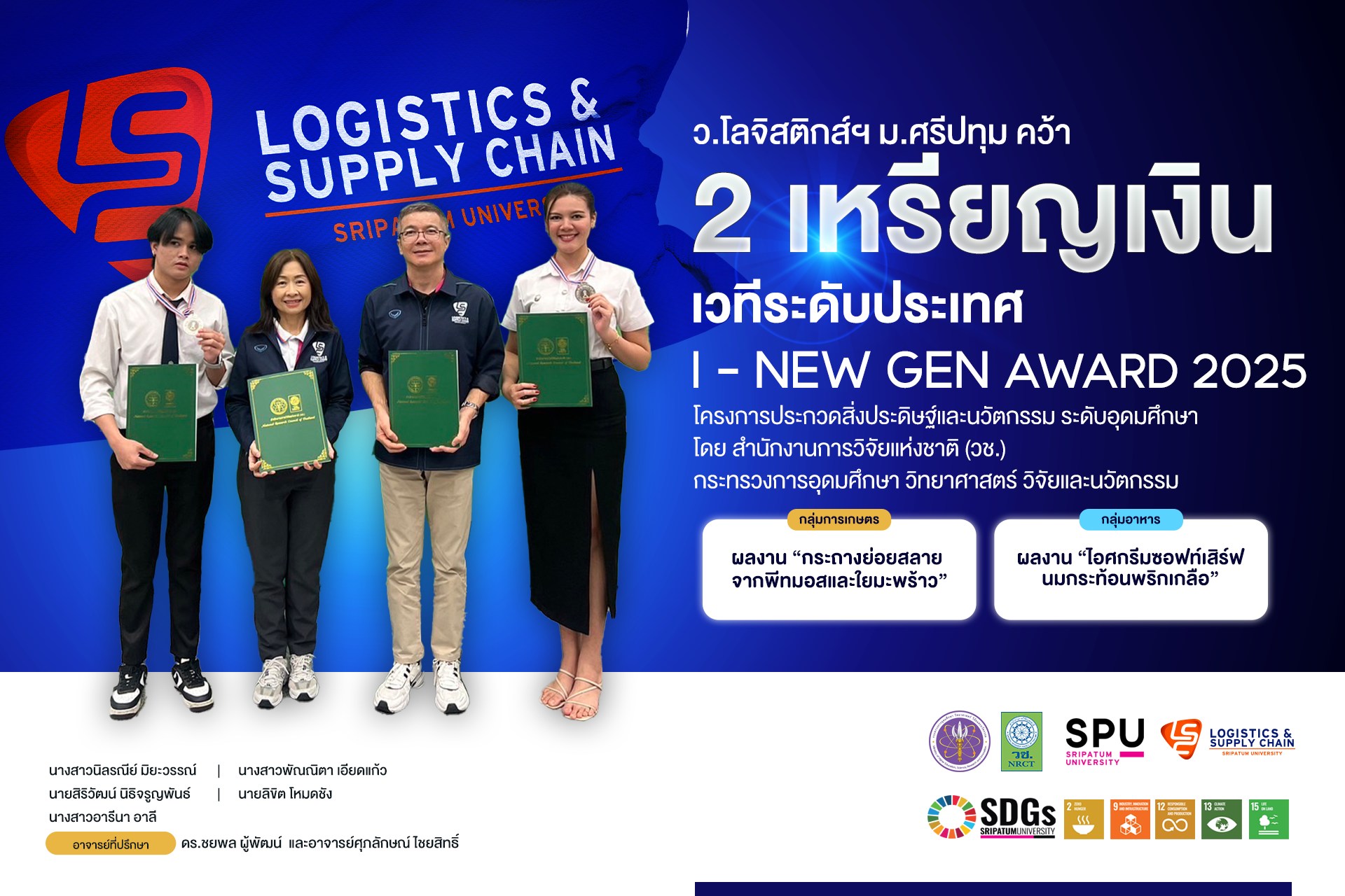 DEK Logistics SPU สร้างชื่อ! คว้า 2 เหรียญเงิน เวทีนวัตกรรมระดับประเทศ - news-update