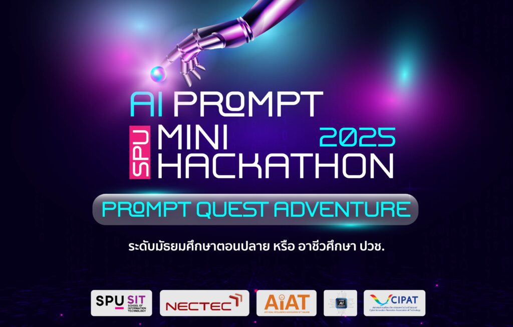 คณะเทคโนโลยีฯ ศรีปทุม ผนึกพันธมิตร จัดแข่งขัน ‘SPU AI Prompt Mini Hackathon 2025’ ชวนเยาวชนพิชิต ...