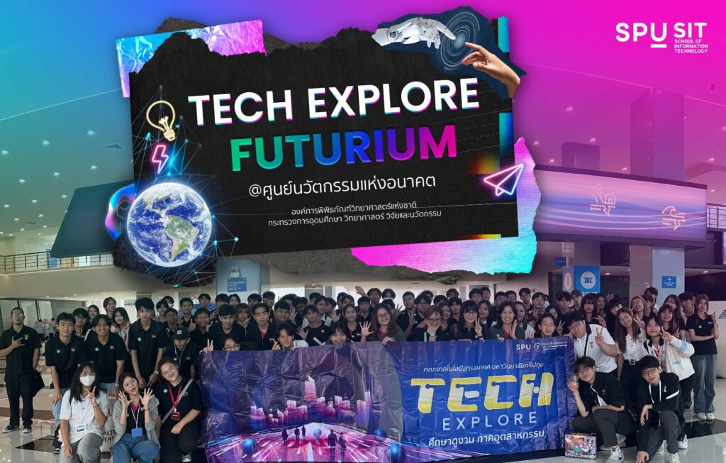 IT SPU เสริมประสบการณ์นักศึกษา เจาะลึกเทคโนโลยีล้ำสมัย จุดประกายความคิด – เสริมมุมมองการเป็นผู้ ...
