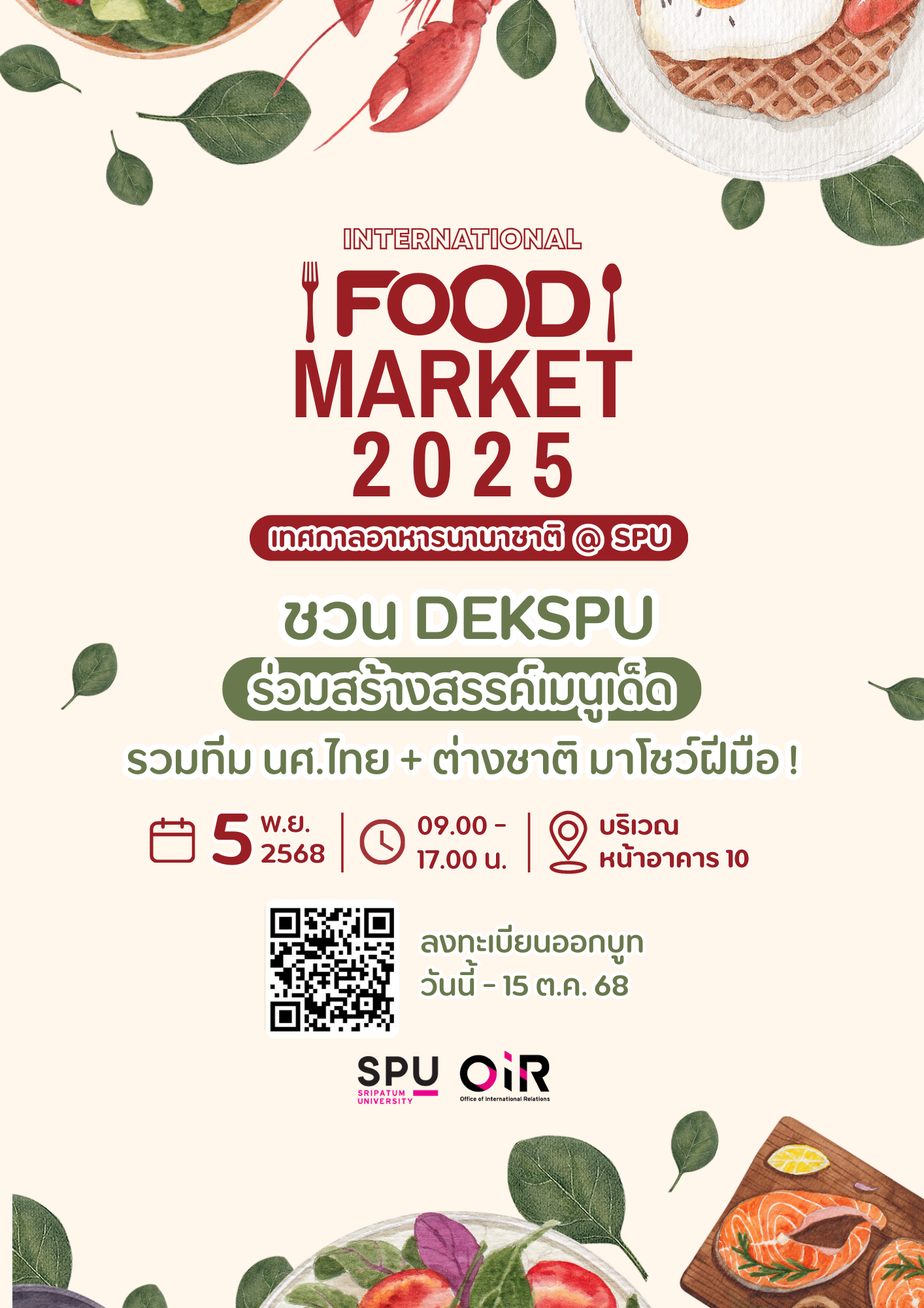 SPU เปิดพื้นที่แห่งวัฒนธรรม International Food Market 2025