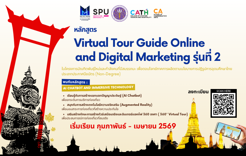 SPU เปิดหลักสูตร “Virtual Tour Guide Online and Digital Marketing รุ่น ...