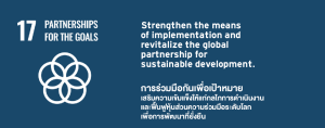 Goals 17 – SPU Sustainable Development