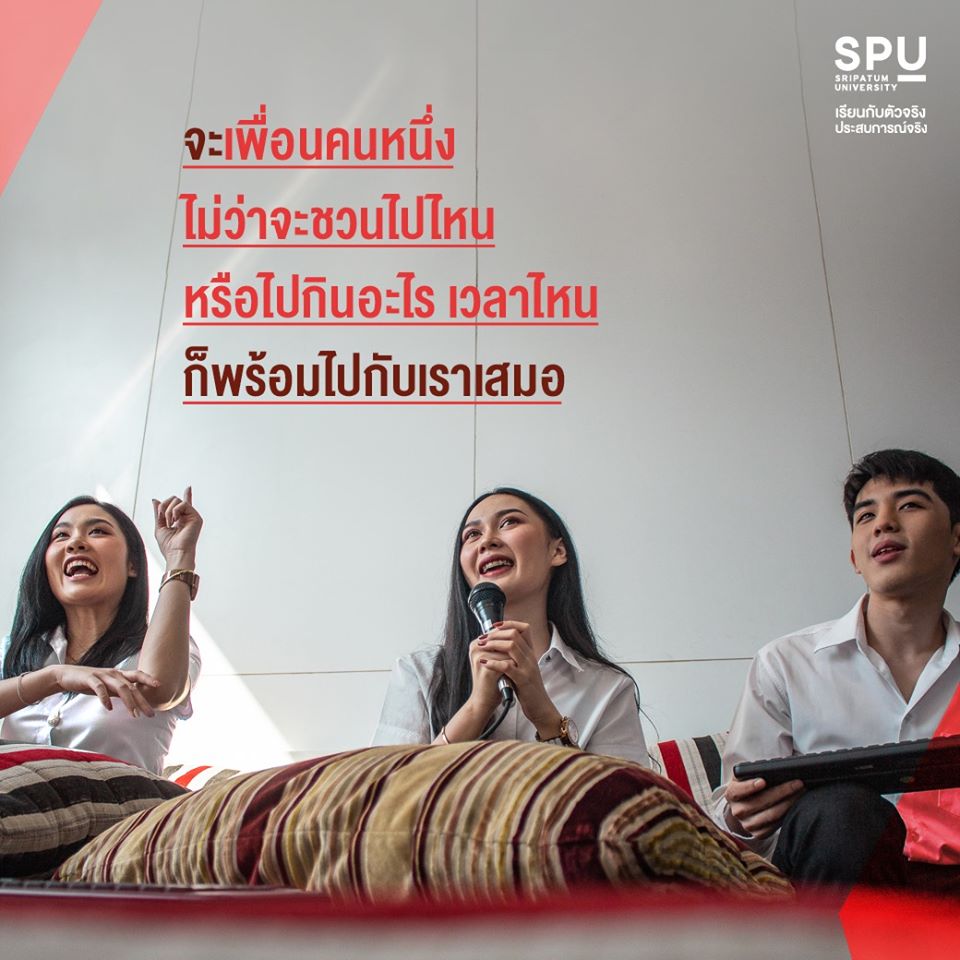 Tag เพื่อนคนนั้น ไปไหนกันดีวันนี้ – SPU life