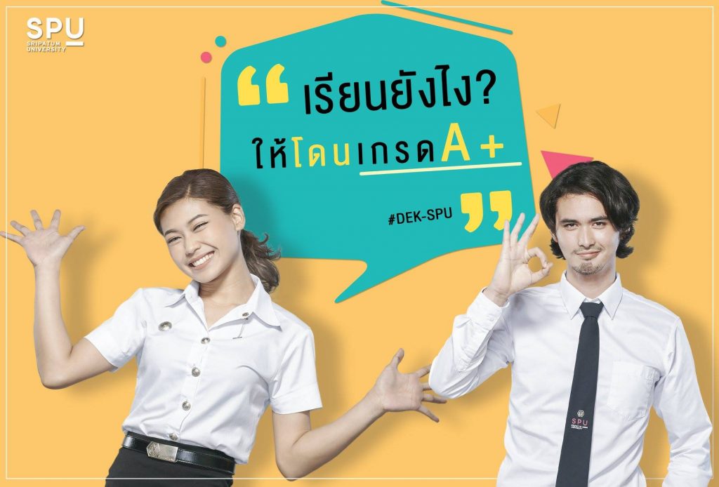คว้าเกรด A ไม่ยาก ♪ แค่ทำตามเคล็บลับนี้ ! – SPU life