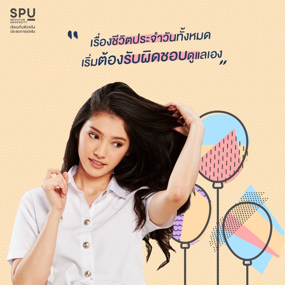 จะเปิดเทอมแล้ว เตรียมตัวกันยังเด็กใหม่! – SPU life