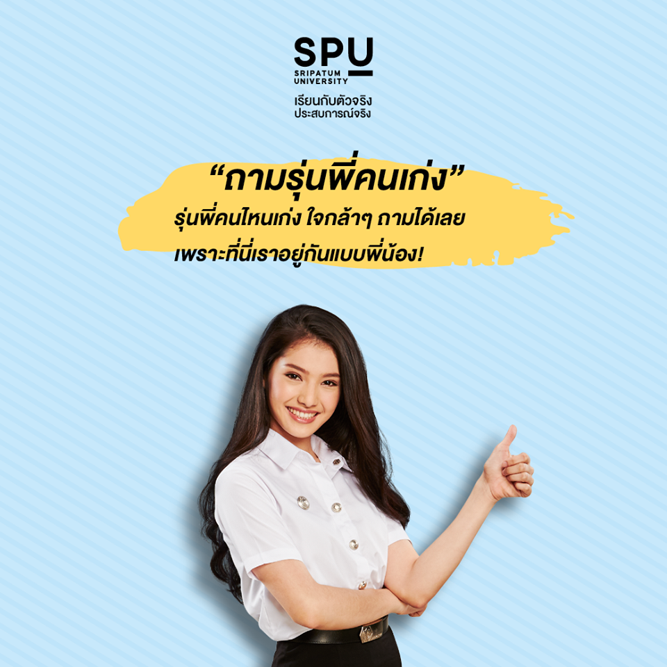 เรียนไม่เข้าใจ ถามใครดี? ตรงนี้มีคำตอบ! – SPU life