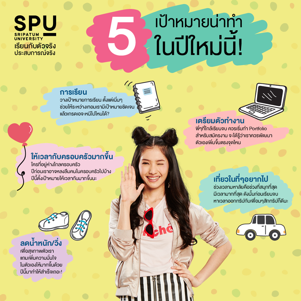 5เป้าหมายน่าทำ ทำแล้วรุ่ง ทำแล้วปัง! ปีนี้อย่าให้พลาดเหมือนปีก่อนนะจ๊ะ – SPU life