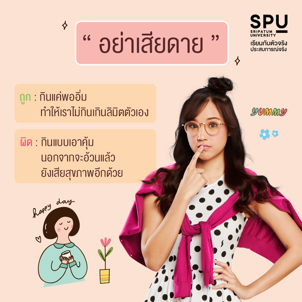 เด็ก SPU มาลอง 5 ทริค ดีๆ เมื่อต้องกินบุฟเฟ่ต์ กินยังไงให้รอด! น้ำหนักไม่ขึ้นแน่นอนจร้าาา ♥ ...