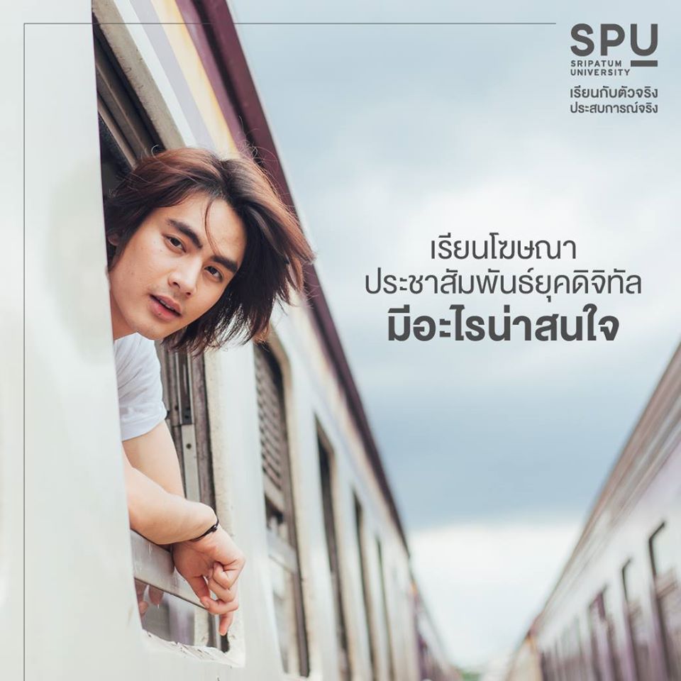 มาทำความรู้จัก Dek นิเทศสายเซอร์ นักแสดงเลือดใหม่ ไอซ์ ภานุวัฒน์ เปรมมณีนันท์ – SPU life