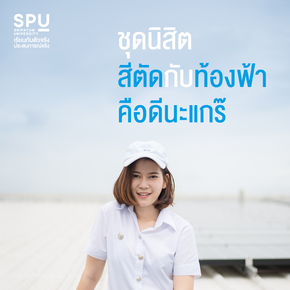 5 เทคนิคถ่ายรูปในมหาลัย – SPU life