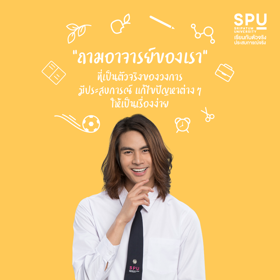 เปิดเทอมแล้ว เรียนไม่เข้าใจเลย ต้องถามใคร? – SPU life
