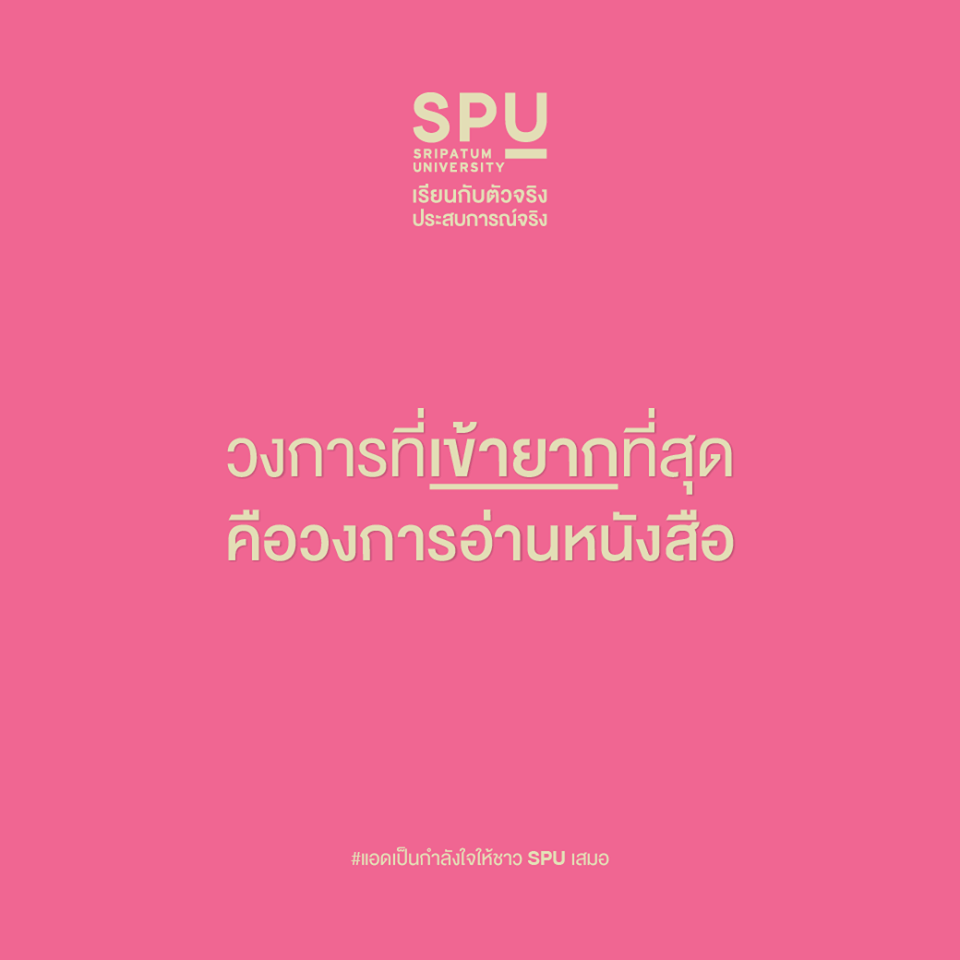 ถึงจะยาก แต่รู้แหละ ว่าเด็ก SPU กำลังอ่านหนังสือกันอยู่ – SPU life