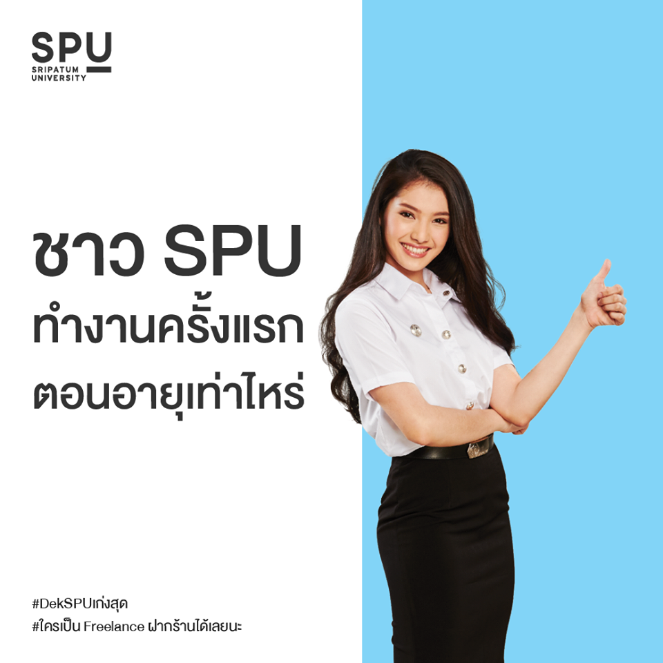 ทำงานครั้งแรก ตอนอายุเท่าไหร่ ? – SPU life