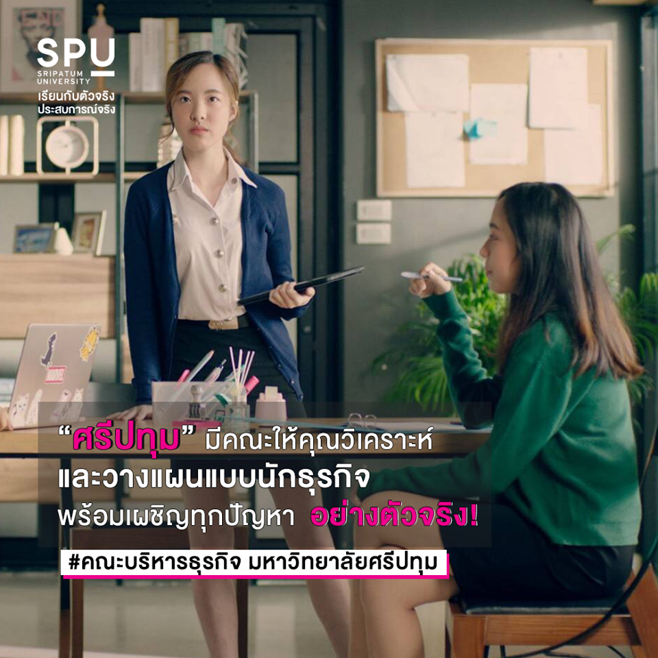 เราเทรนให้คุณเป็นนักวางแผน พร้อมแก้ปัญหาแบบนักธุรกิจตัวจริง – SPU life