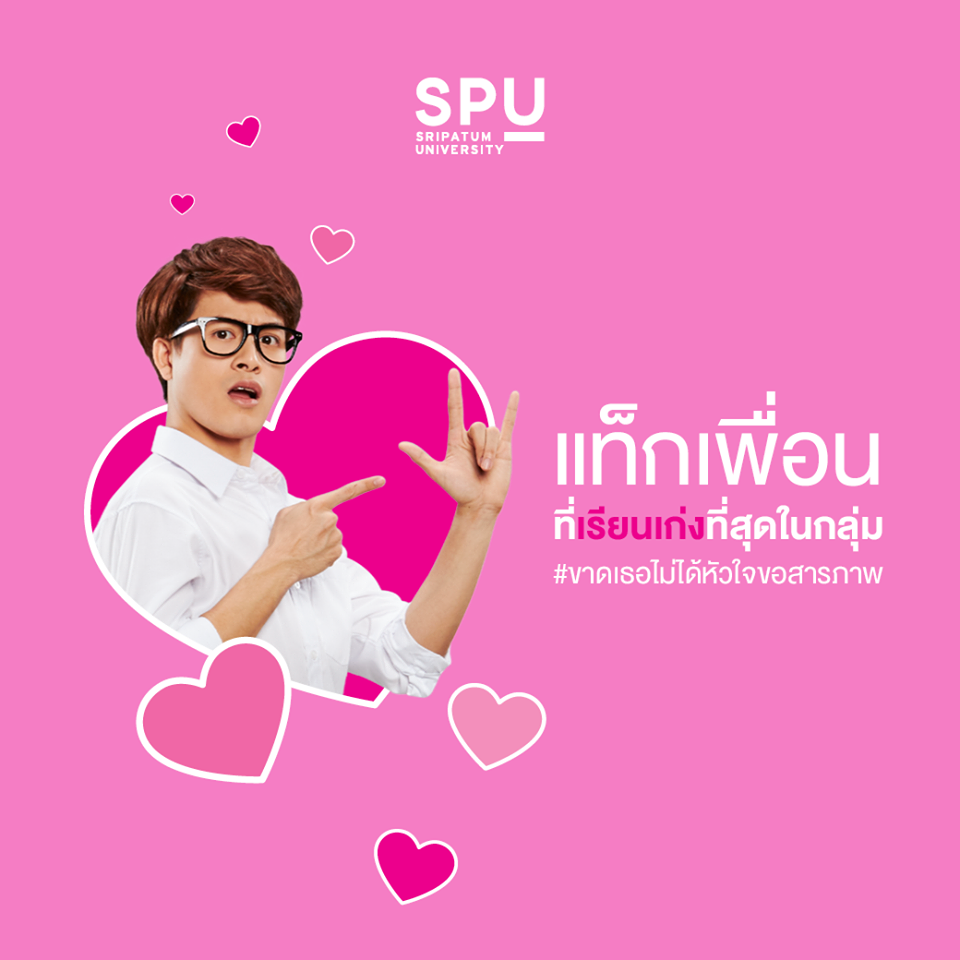 Tag เพื่อนที่เรียนเก่งที่สุดในกลุ่ม จะช่วงเรียน หรือ ช่วงสอบ อย่าจากไปไหน โปรดอยู่กับฉัน – SPU life