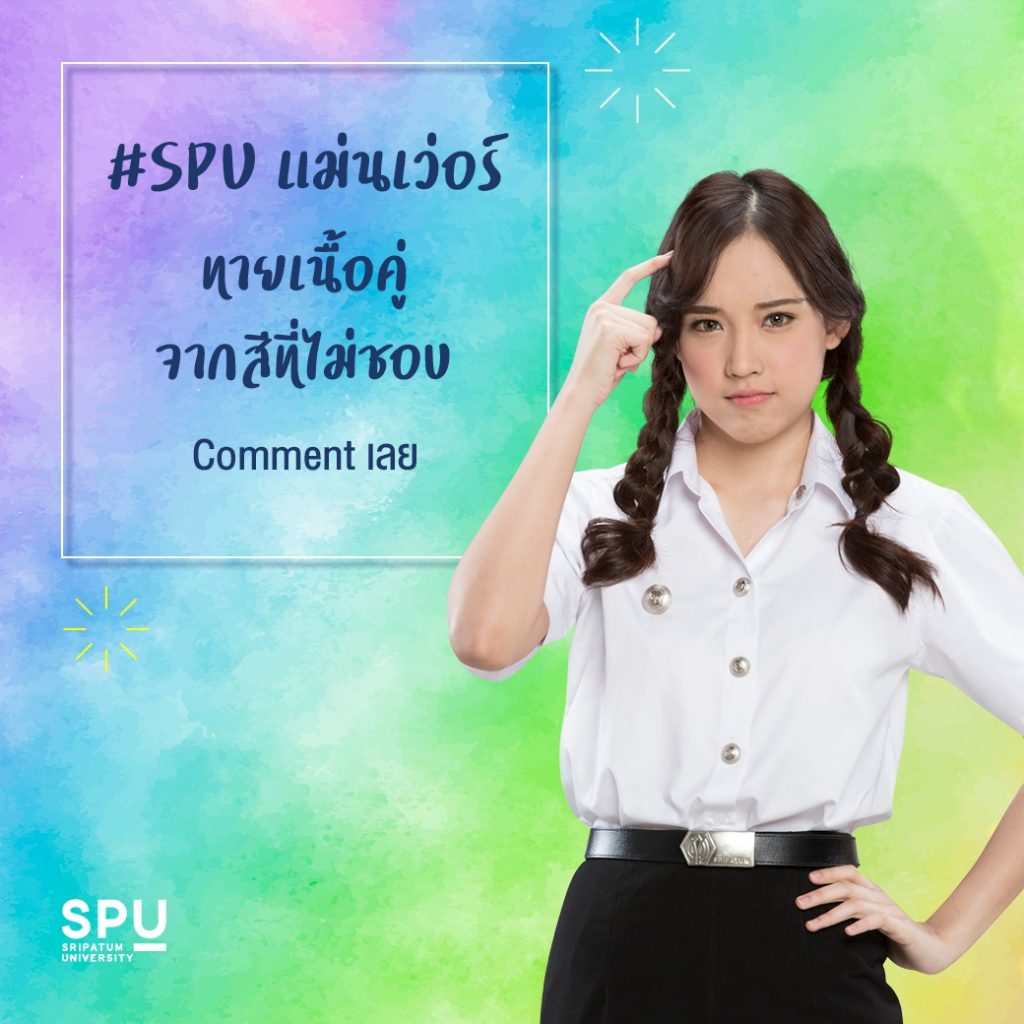 รู้เปล่าาาา “สีที่ไม่ชอบ” บอกเนื้อคู่ได้น้า – SPU life