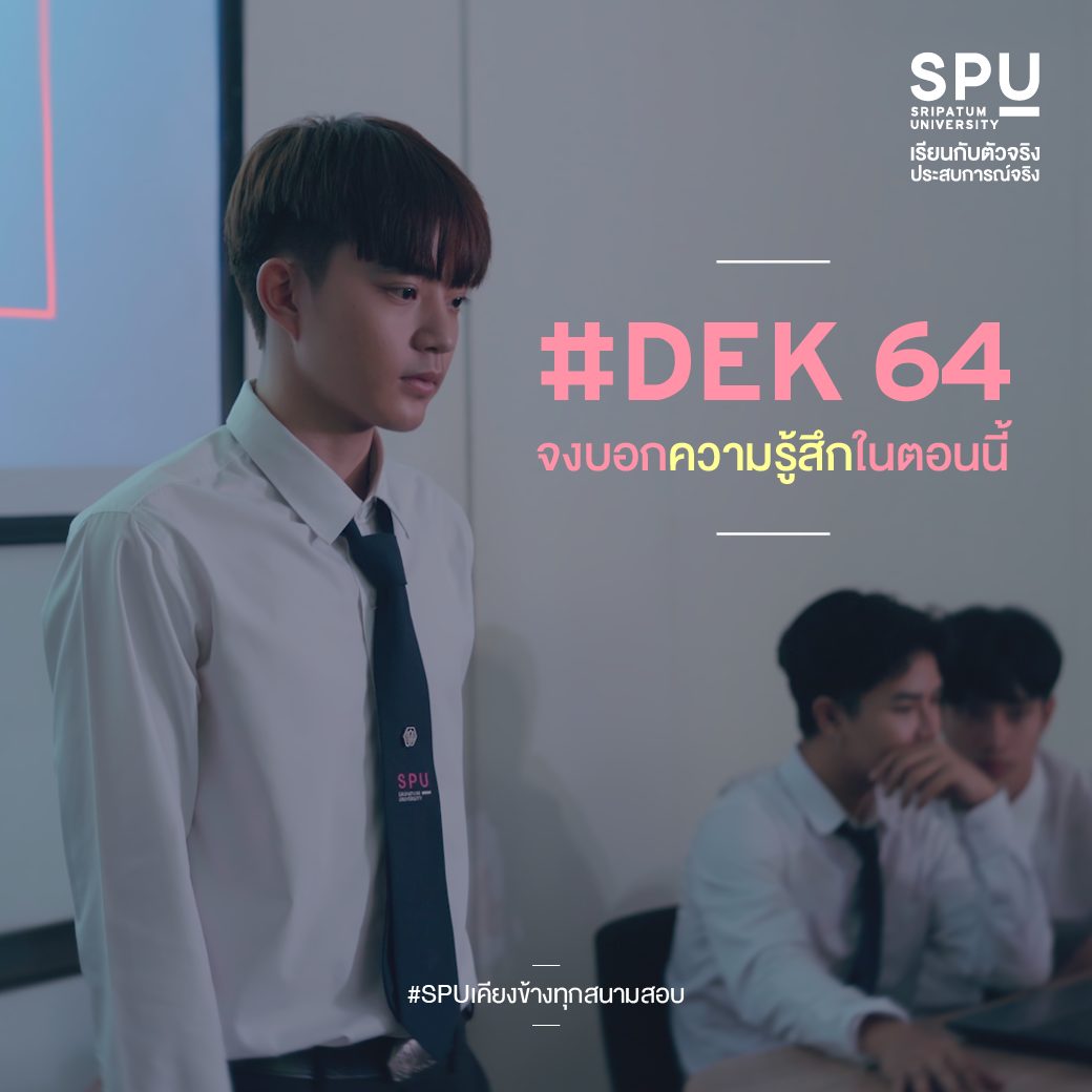 อยากคุย อยากปรึกษา หรือปัญหาหัวใจ – SPU life