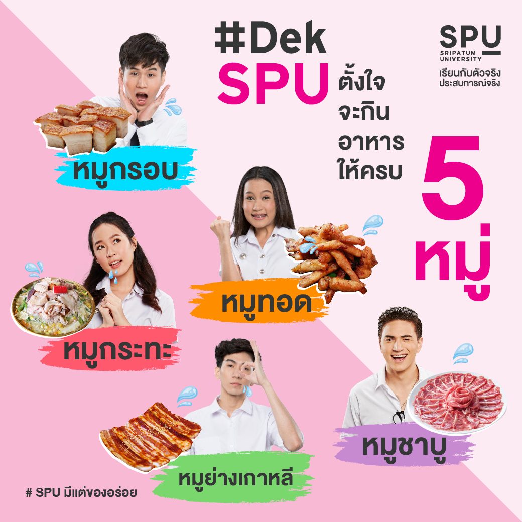 หมู่นี้กินเยอะเป็นพิเศษ 😍 – SPU life