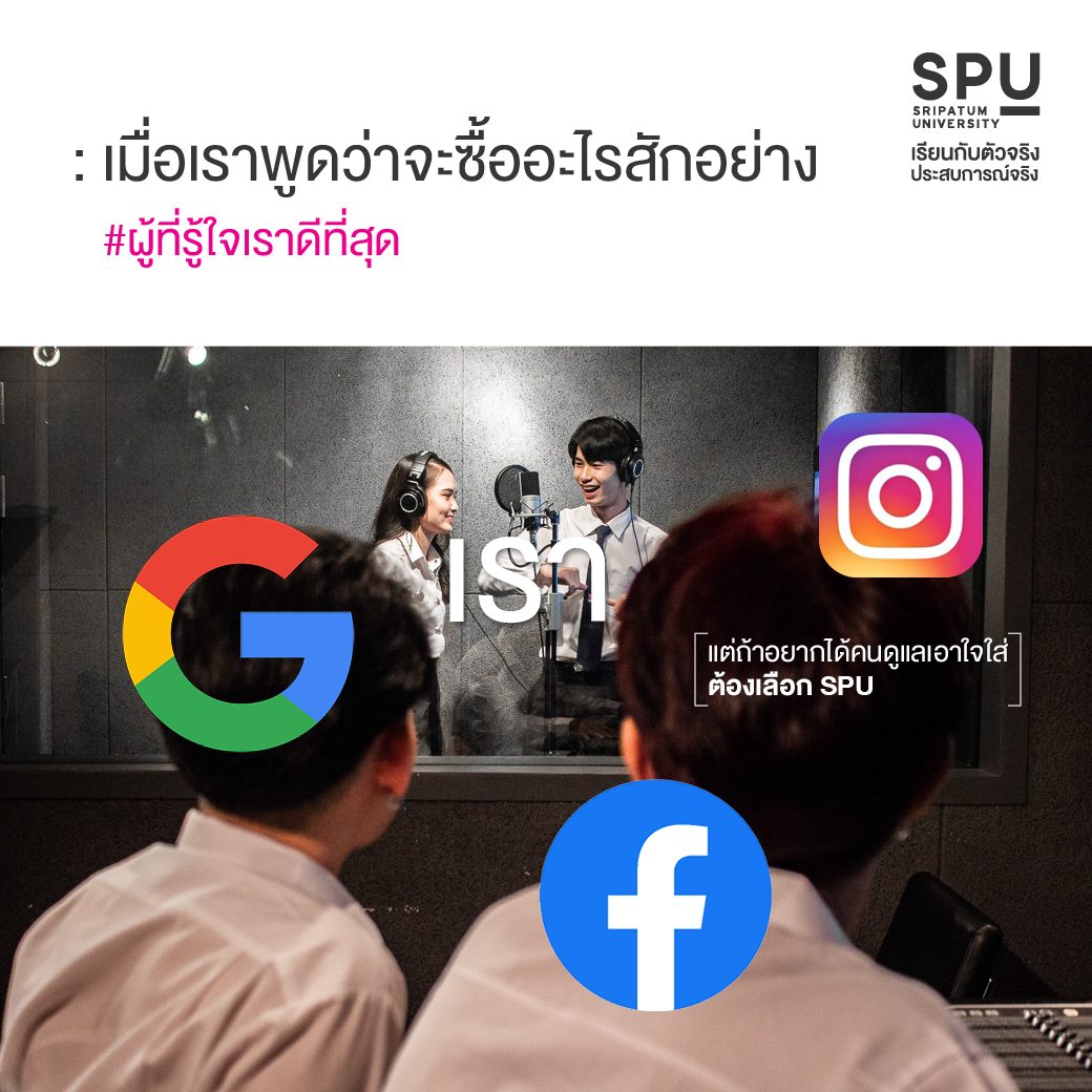 รู้ใจฉันดี กว่าตัวฉันเอง 🤣 – SPU life