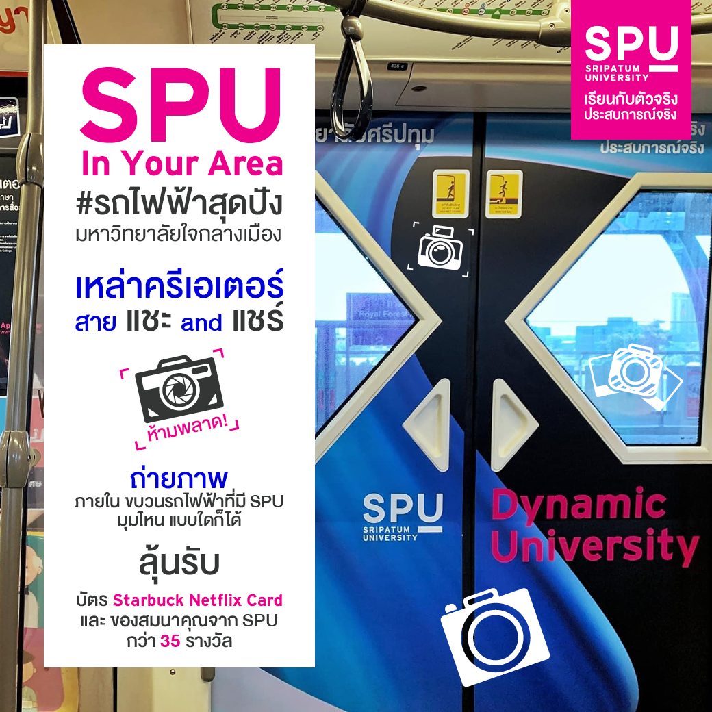 SPU In Your Area #2 – SPU life