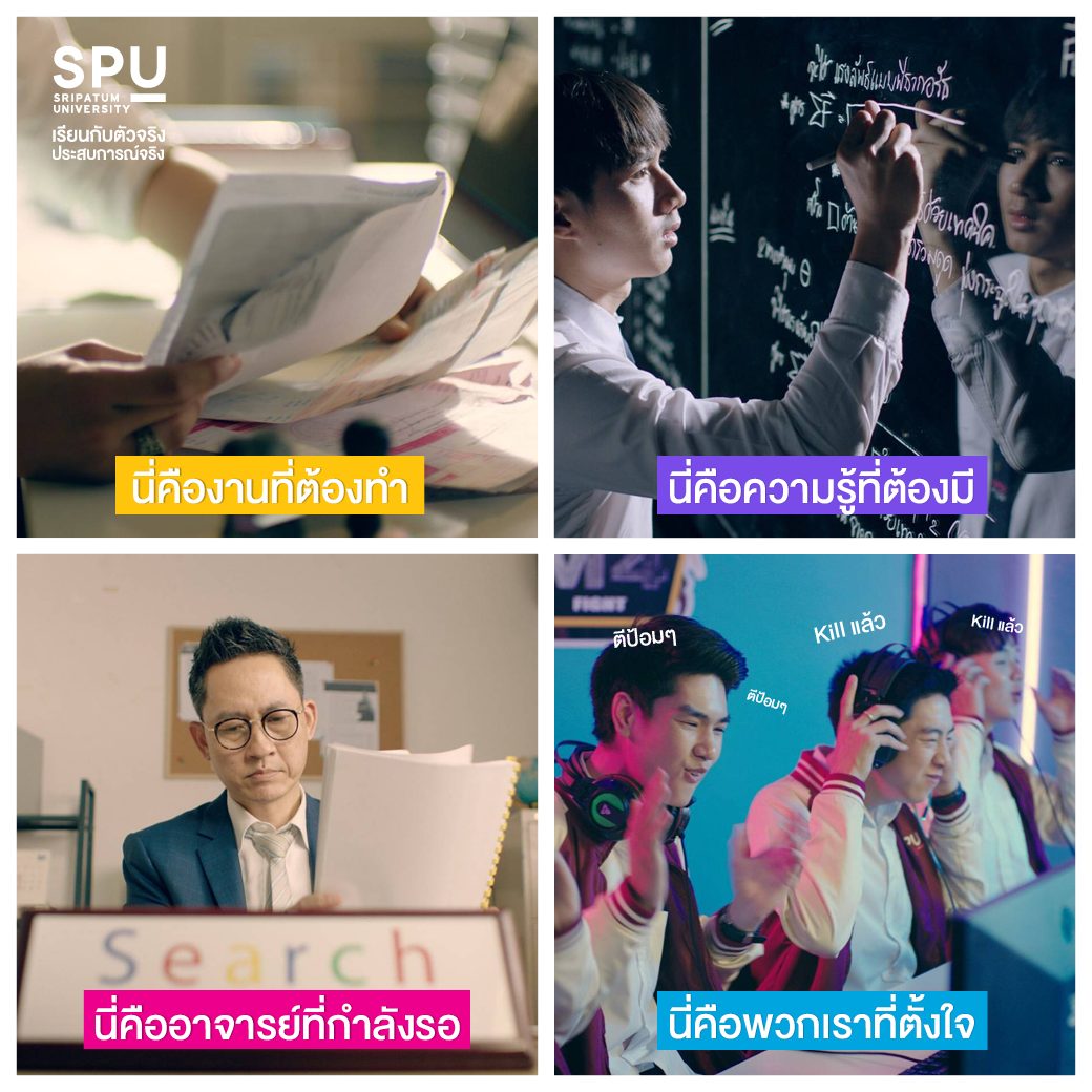 นี่คือสิ่งที่พวกเราทำ – SPU life