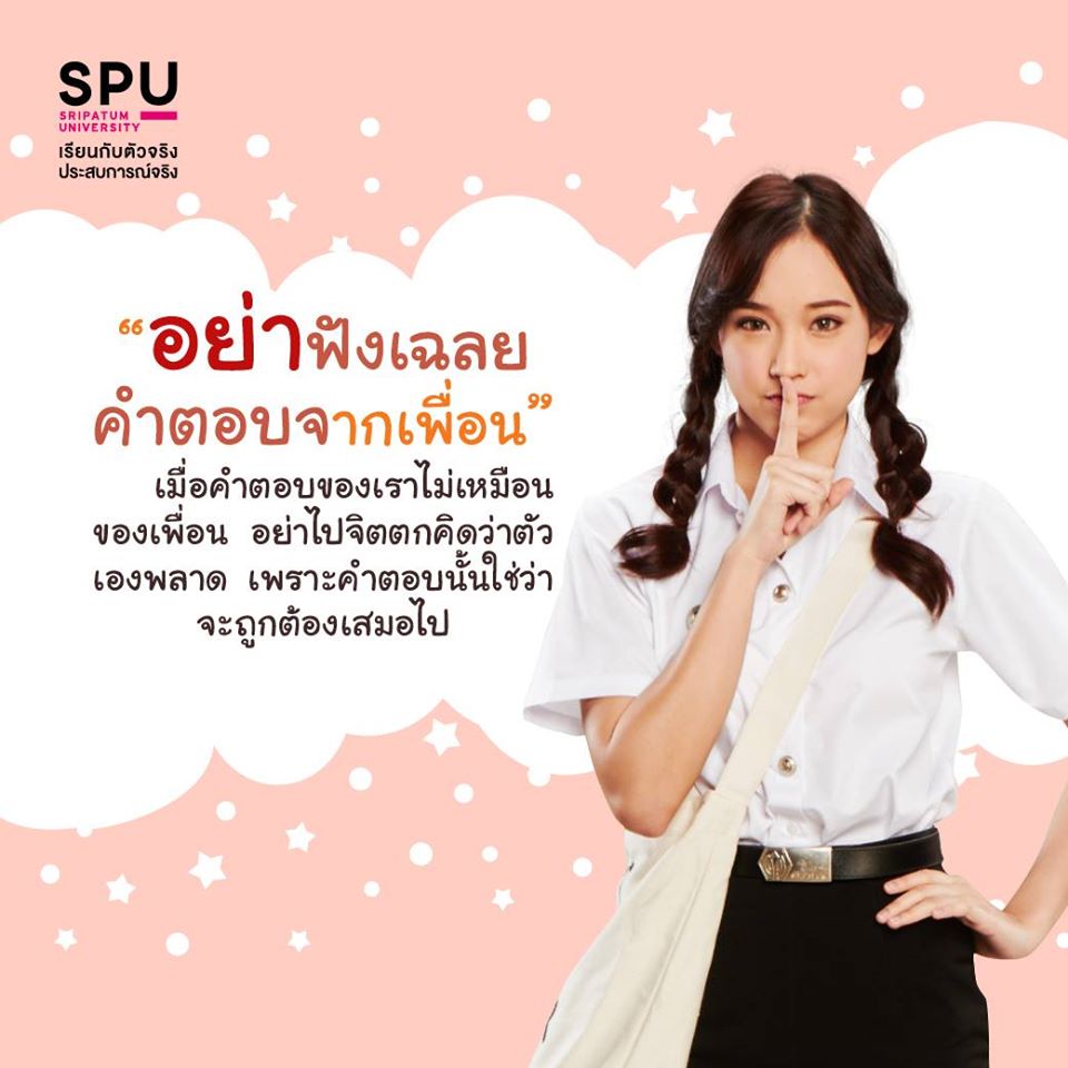 วิธีป้องกันจิตตกหลังสอบ ฉบับ SPU – SPU life