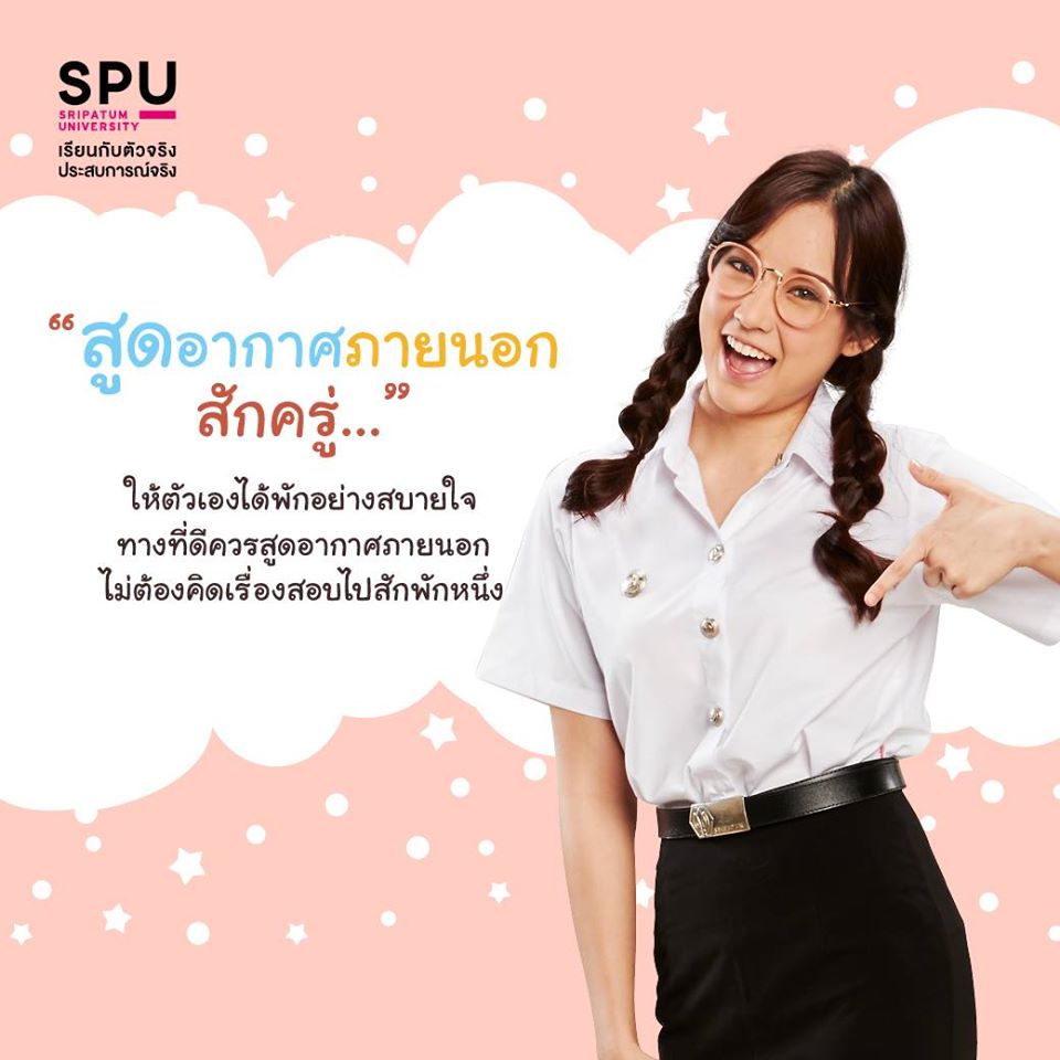 วิธีป้องกันจิตตกหลังสอบ ฉบับ SPU – SPU life