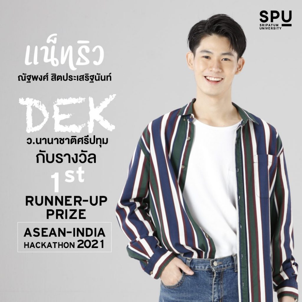รางวัล 1st Runner-Up Prize ASEAN-INDIA HACKATHON 2021 – SPU life