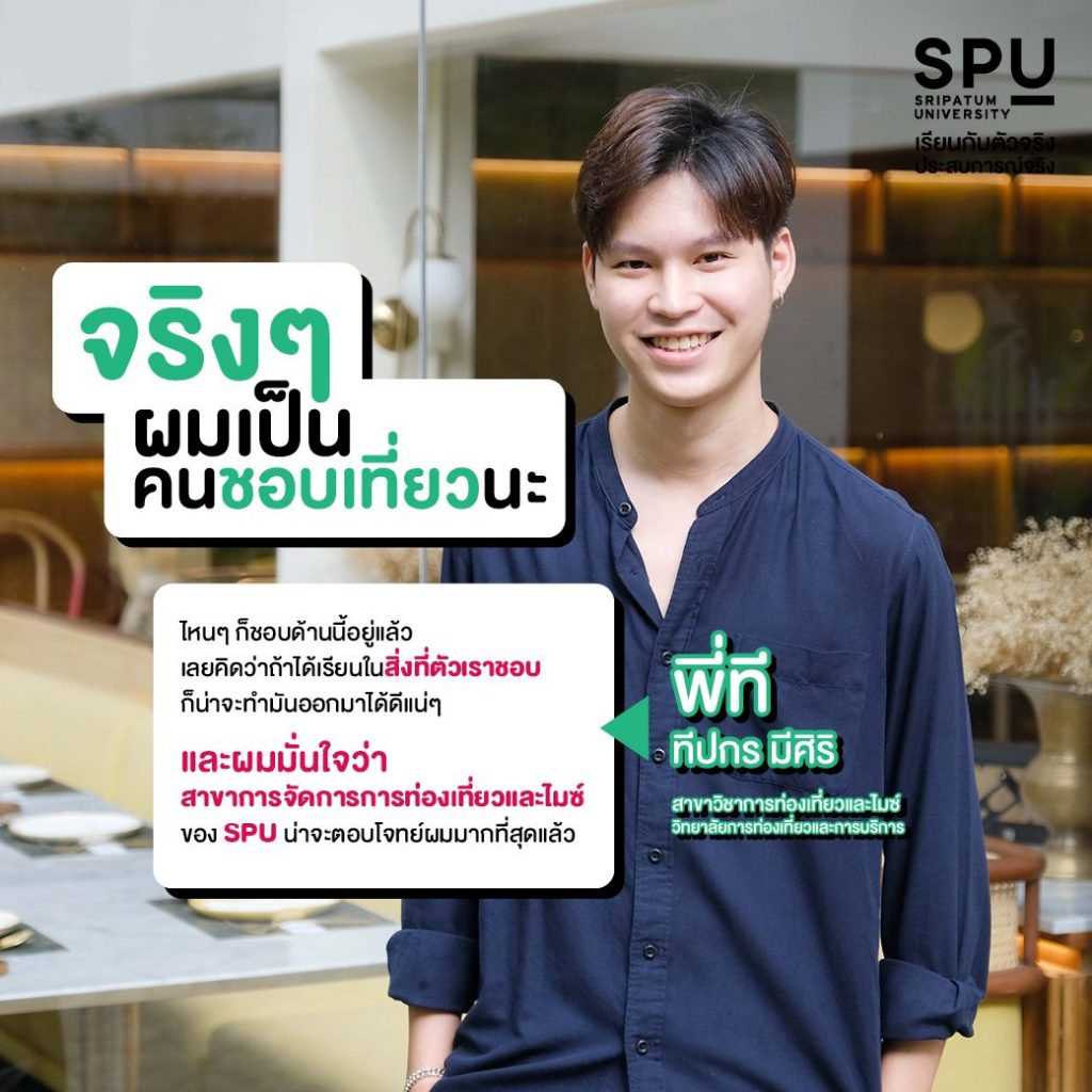 ฟินที่สุด คือการได้เรียนในสิ่งที่ชอบ ปังคูณ 2 เพราะได้ทั้งสกิลภาษา x บริการ – SPU life