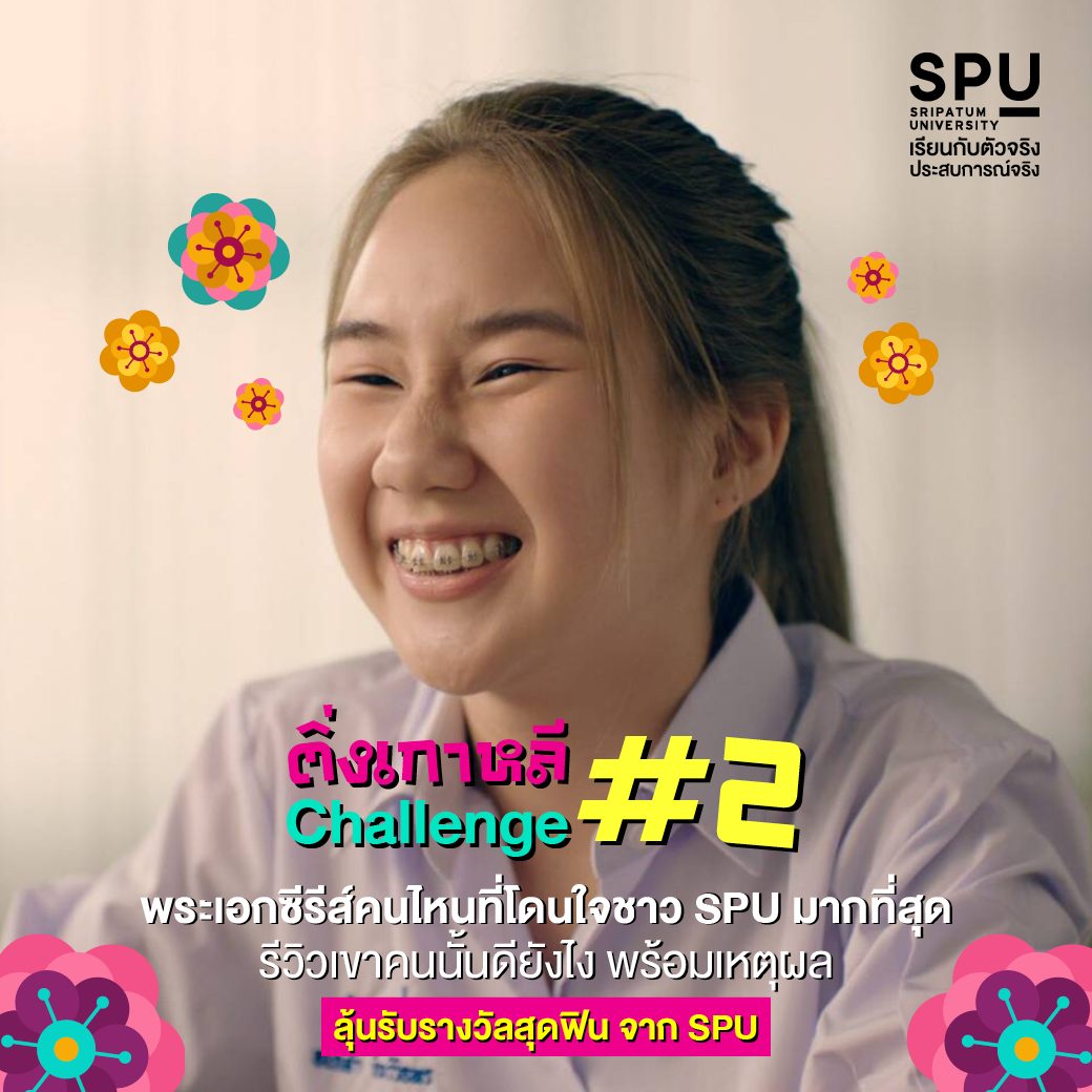 ติ่งเกาหลี Challenge #2 – SPU life
