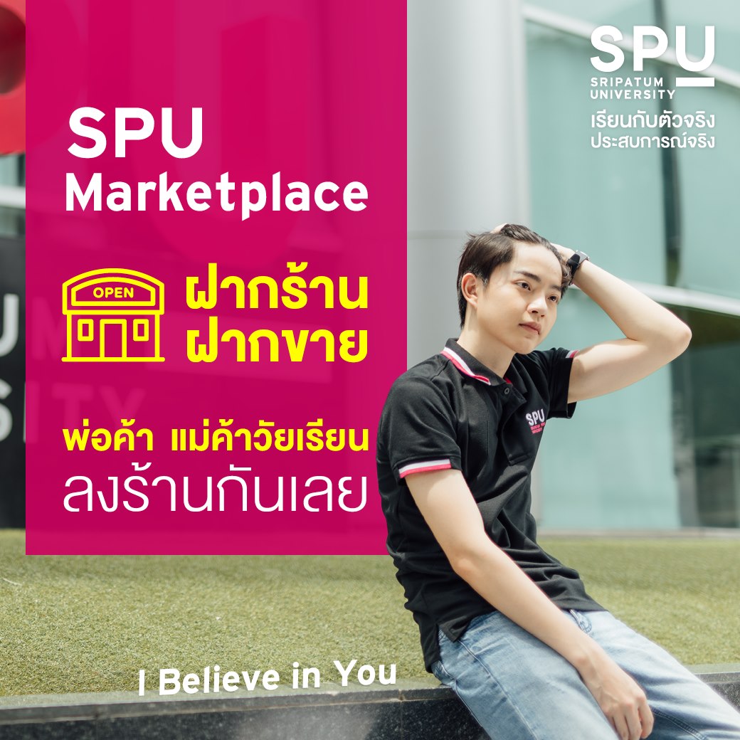 รุ่นพี่มี ” ชีทเก่า หนังสือเก่า ” อยากส่งต่อ – SPU life