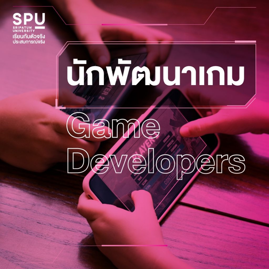 อาชีพแห่งอนาคต SPU รวมไว้ให้แล้ว – SPU life