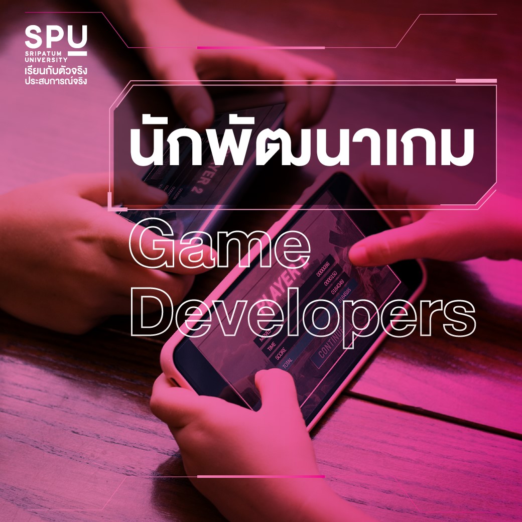 อาชีพแห่งอนาคต SPU รวมไว้ให้แล้ว – SPU life