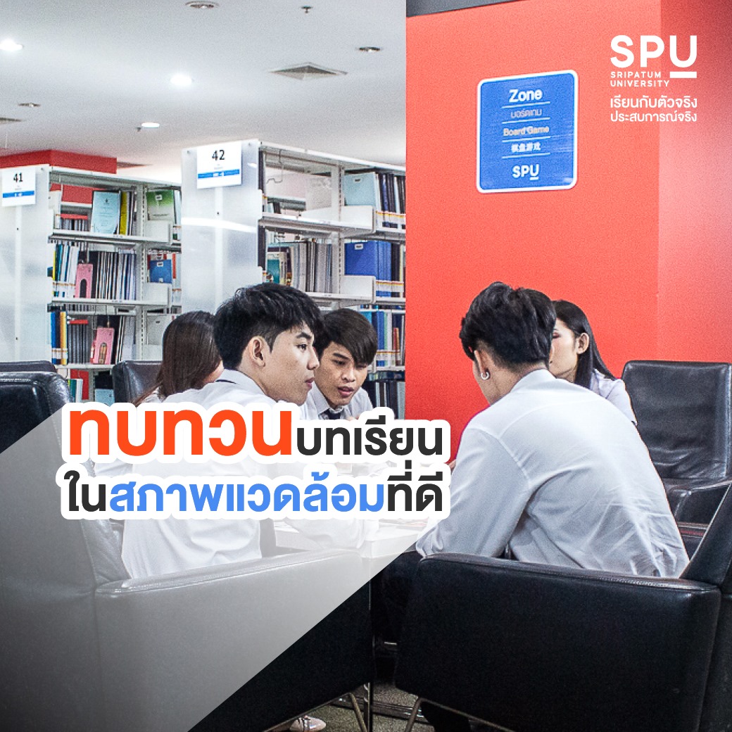 เทคนิคเก่งคณิตศาสตร์ แบบ SPU – SPU life