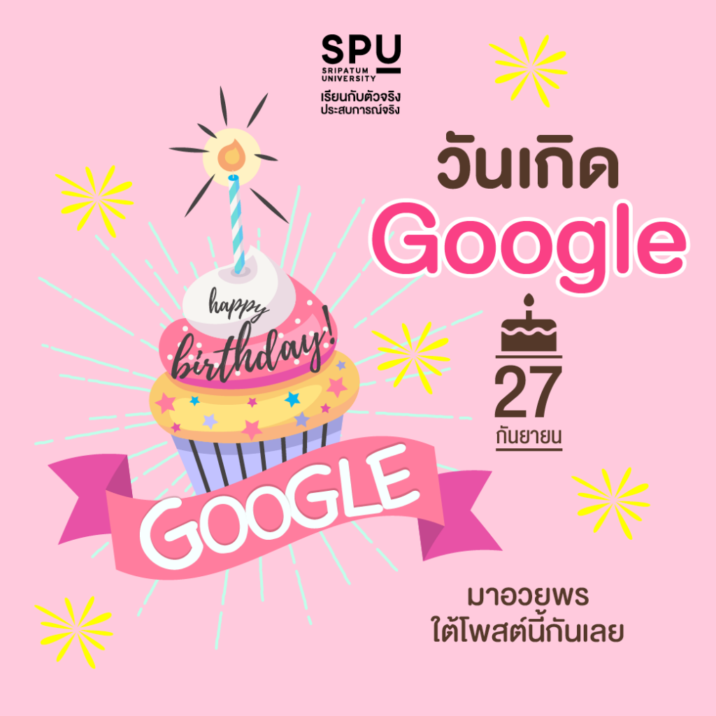 Happy Birthday Google มา Comment อวยพรกันเลย – SPU life