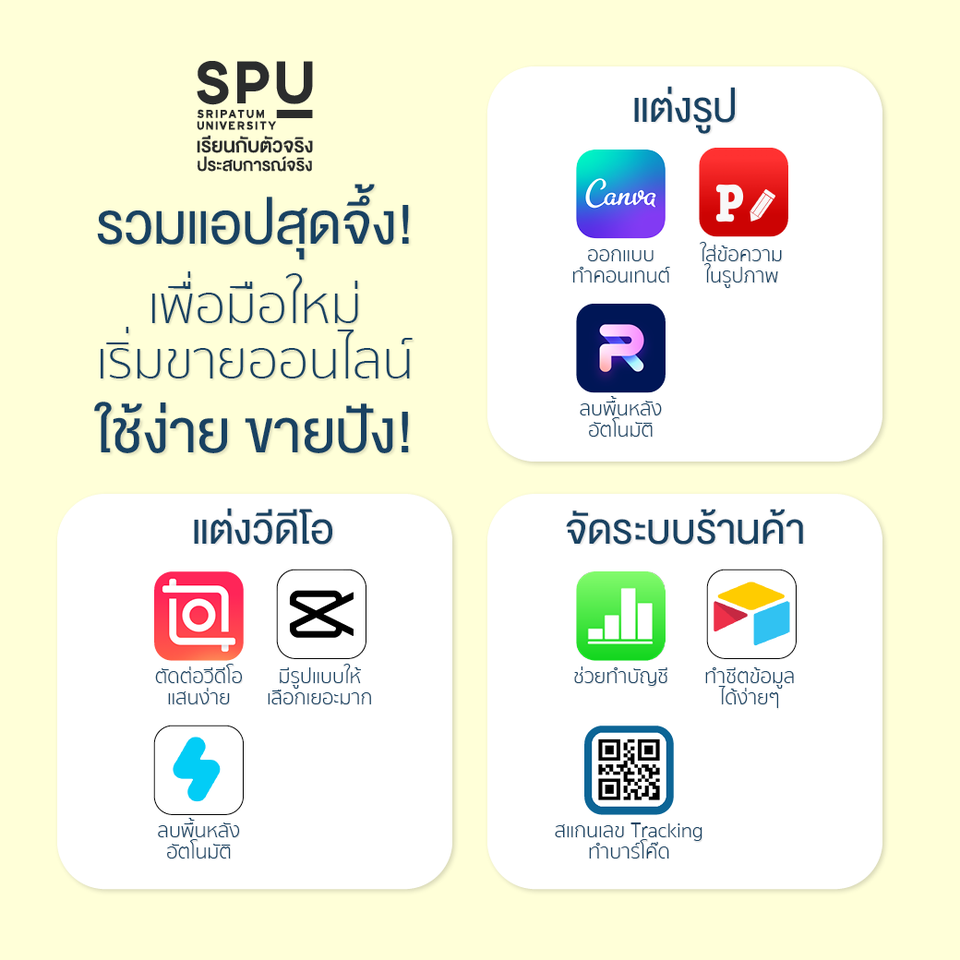 รวมแอปสุดจึ้ง! เพื่อมือใหม่เริ่มขายออนไลน์ ซื้อง่าย ขายปัง – SPU life