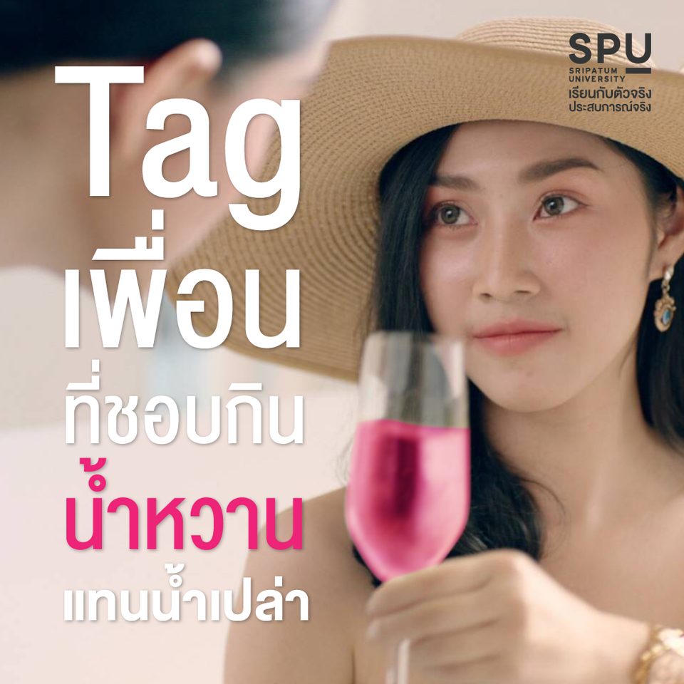 เพื่อนคนไหน ไม่กินน้ำเปล่า – SPU life