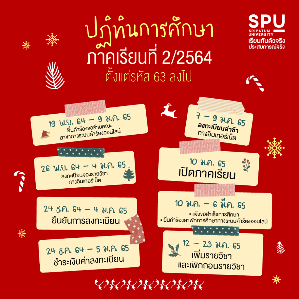 มาแล้วจ้า!!! ปฏิทินการศึกษา ภาคเรียนที่ 2/2564 – SPU life