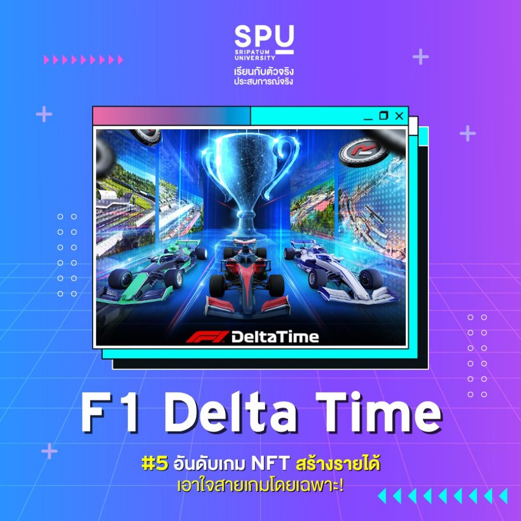 5 เกมยอดนิยมสาย NFT อยากเล่นเกมแถมคริปโตต้องมาตำ! – SPU life