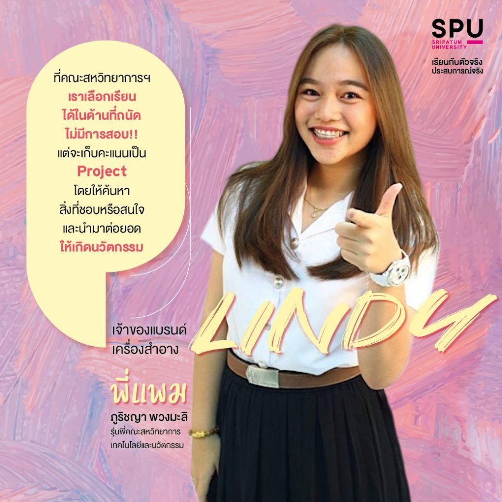 ค้นหาเส้นทางและการเรียนที่ชอบ – SPU life