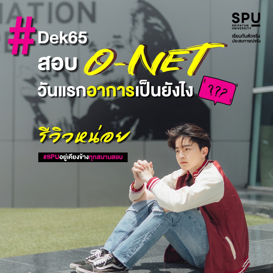 #Dek65 สอบ O-NET วันแรก – SPU life
