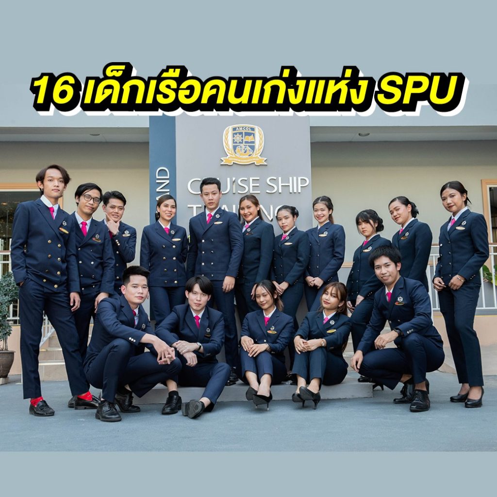 การันตีความสำเร็จโดยรุ่นพี่สุด Cool! – SPU life