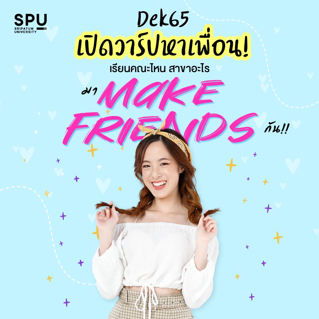 เปิดวาร์ปตัวเอง รอเพื่อนใหม่ ใต้โพสต์ได้เลย!! – SPU life