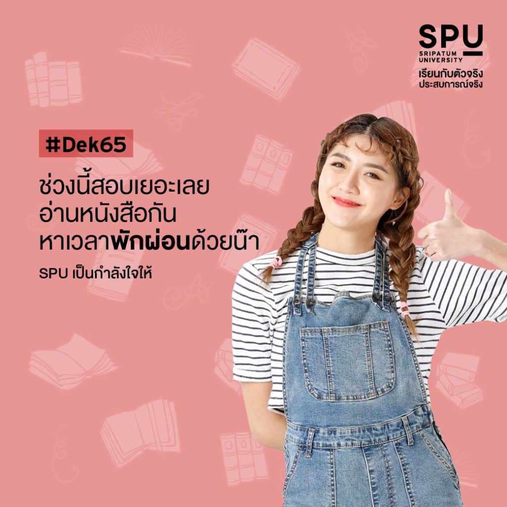 #Dek65 ช่วงนี้มีสอบเยอะ อ่านหนังสือกัน หาเวลาพักผ่อน ทำทุกอย่างให้เต็มที่ สู้ๆน๊า – SPU life