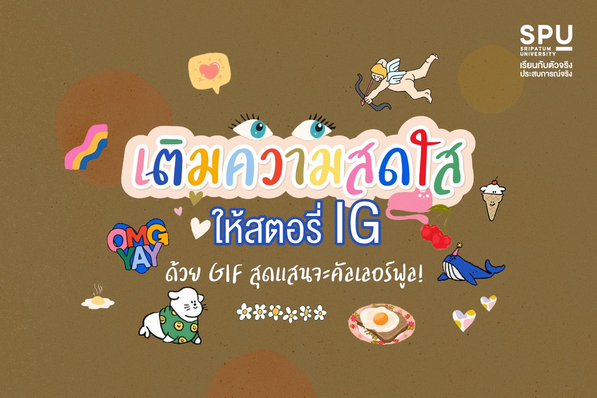 มัดรวม GIF สุดคัลเลอร์ฟูลเติมความสดใสเอาใจสายตกแต่งยุคนี้สตอรี่ IG ต้องจึ้ง! – SPU life