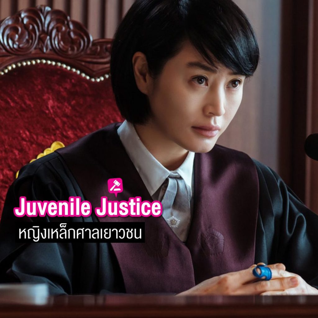 รวมซีรีย์สายกฏหมายสุดมันส์ – SPU life