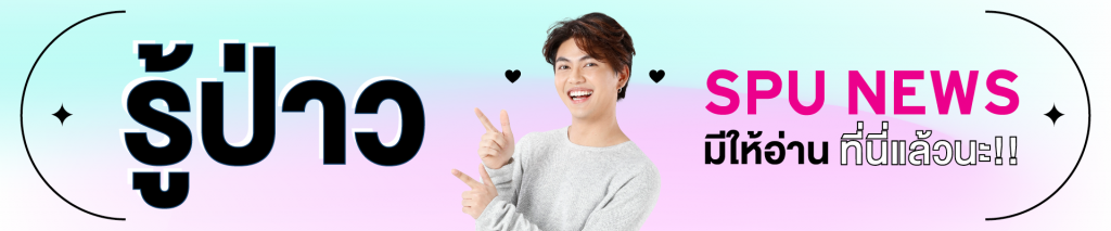 SPU News - SPU News Issue