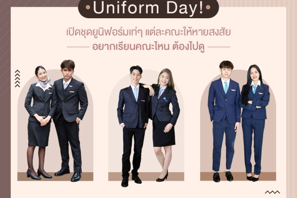 SPU D Space อาคารใหม่ เด็กดิจิ + สถาปัตย์ ที่เฟี้ยวสุด! - SPU News Issue