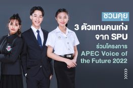 SPU D Space อาคารใหม่ เด็กดิจิ + สถาปัตย์ ที่เฟี้ยวสุด! - SPU News Issue