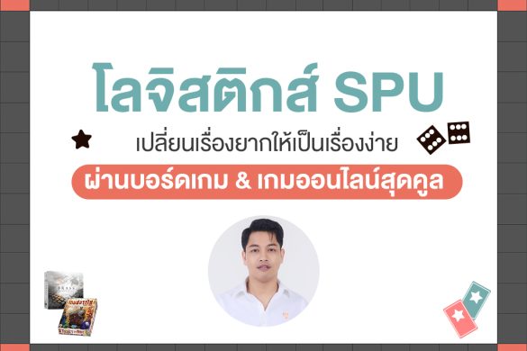 SPU D Space อาคารใหม่ เด็กดิจิ + สถาปัตย์ ที่เฟี้ยวสุด! - SPU News Issue
